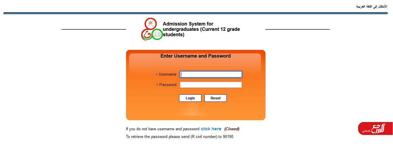 رابط www.heac.gov.om القبول الموحد سلطنة عمان - المرجع العماني